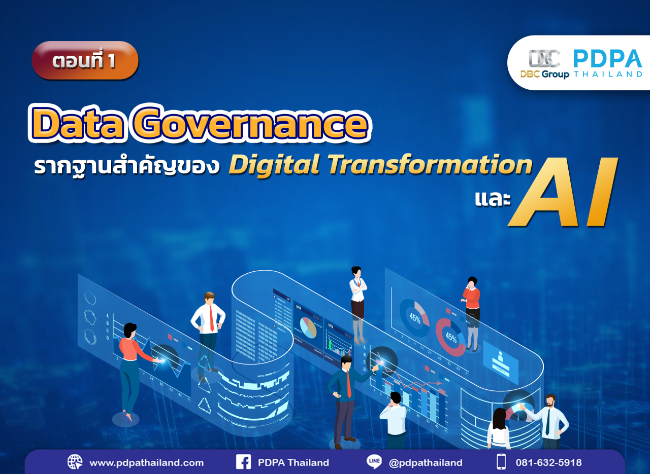 Data Governance ตอนที่ 1: รากฐานสำคัญของ Digital Transformation และ AI ...